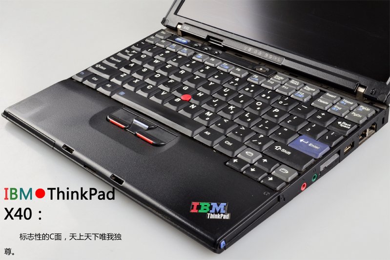 经典不容复制！ 追忆ThinkPad X40小黑本_笔记本_太平洋科技
