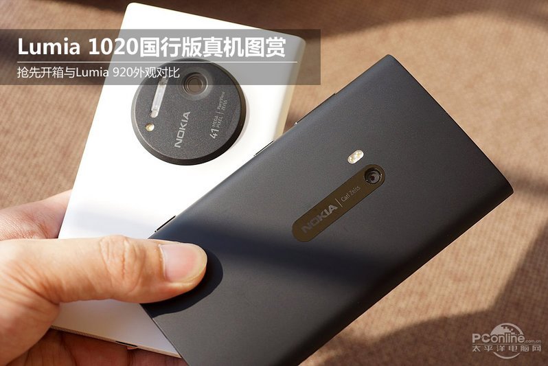 比920更精致 国行版诺基亚Lumia 1020真机开箱_手机_太平洋科技