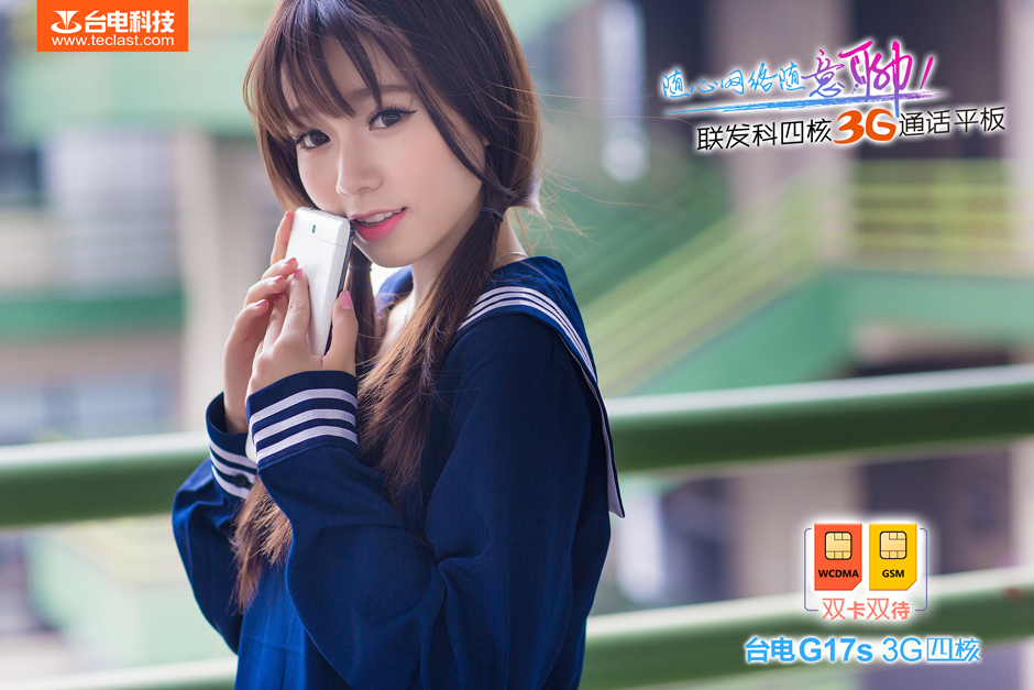 清新萌妹 最超值台电G17s 3G通话平板图赏_平板电脑_太平洋科技